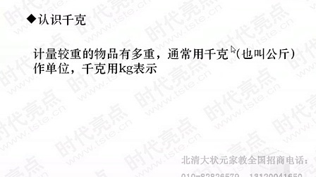 西南师范大学出版社小学数学三年级上第一章克、千克、吨的认识