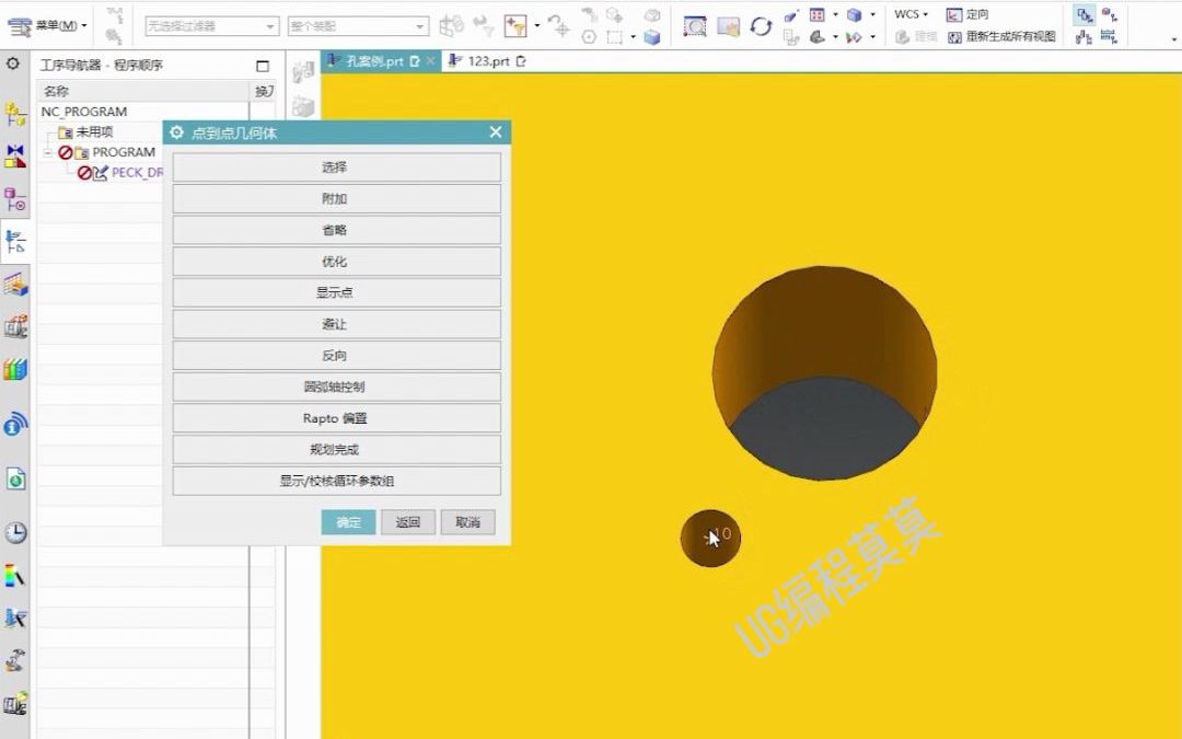 UGNX如何快速选择指定大小的孔