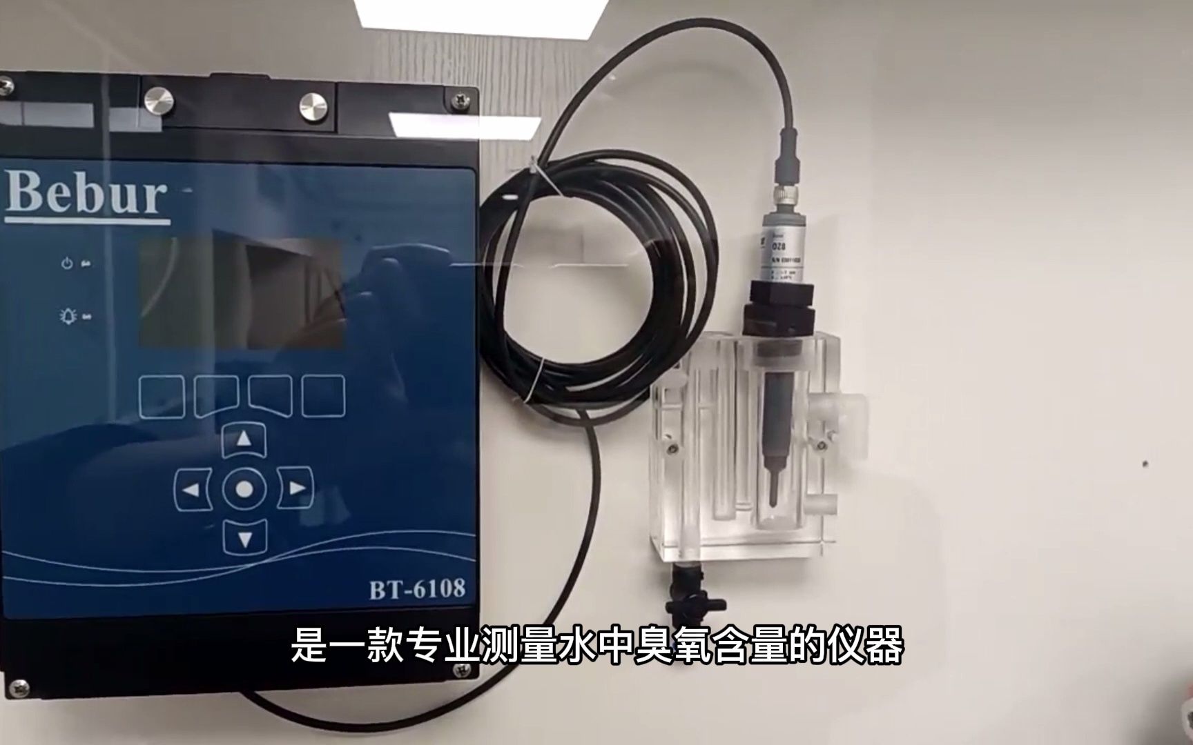 英国Bebur水中臭氧检测仪,专业测量水中臭氧浓度的仪器!
