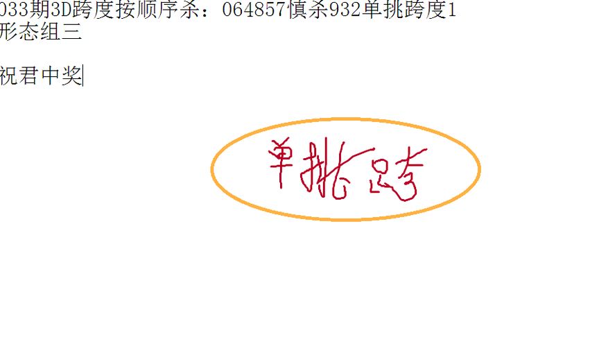 033期福彩3D跨度单挑,能不能对呢,大神们给个意见