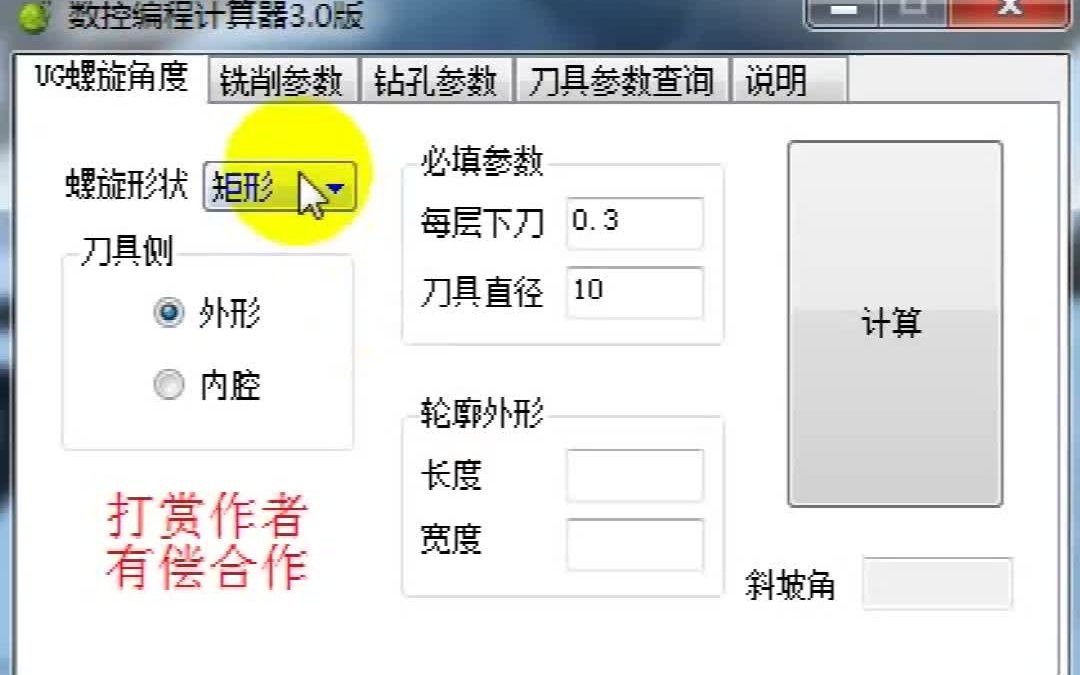 数控编程计算器,新手必备学习软件