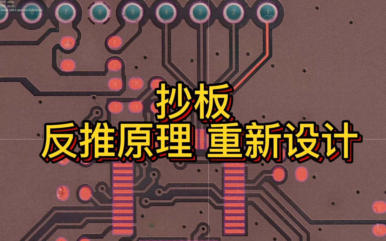 电路板 PCB 设计 抄板 改板 反推原理图 重新设计 重写程序 单片机编程