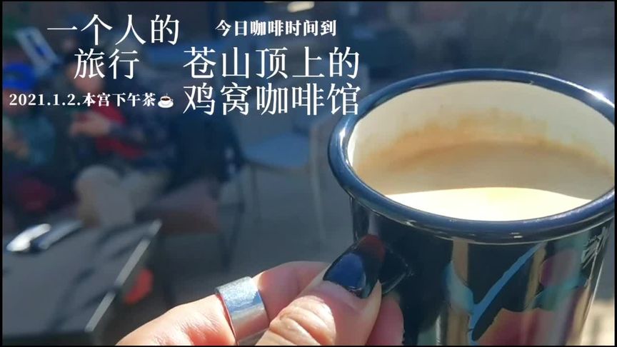 #年轻一触即发 #一个人的旅行 #咖啡之旅 #云南小粒咖啡