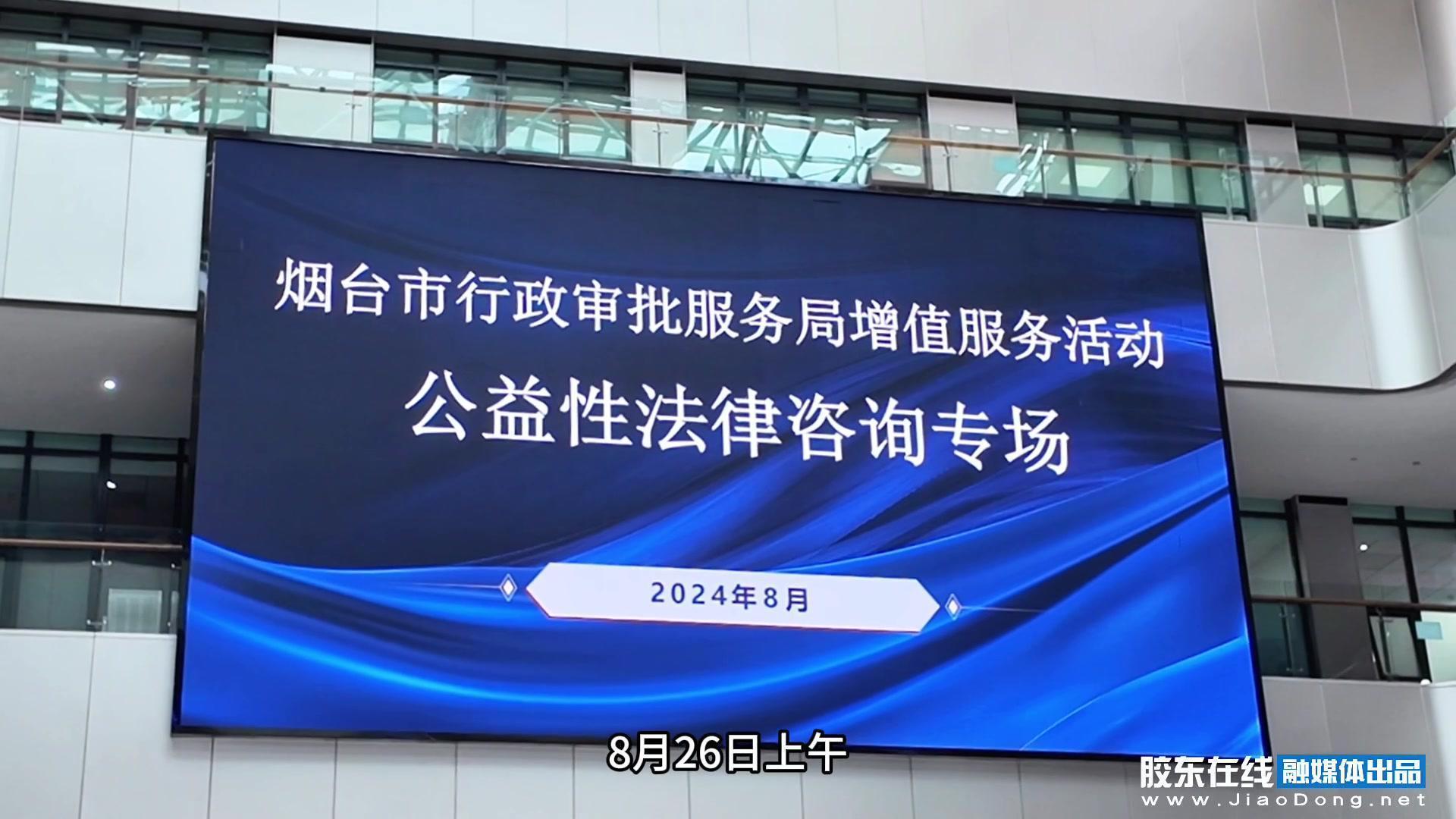 ...路"烟台市行政审批服务局增值服务活动公益性法律咨询专场圆满完成