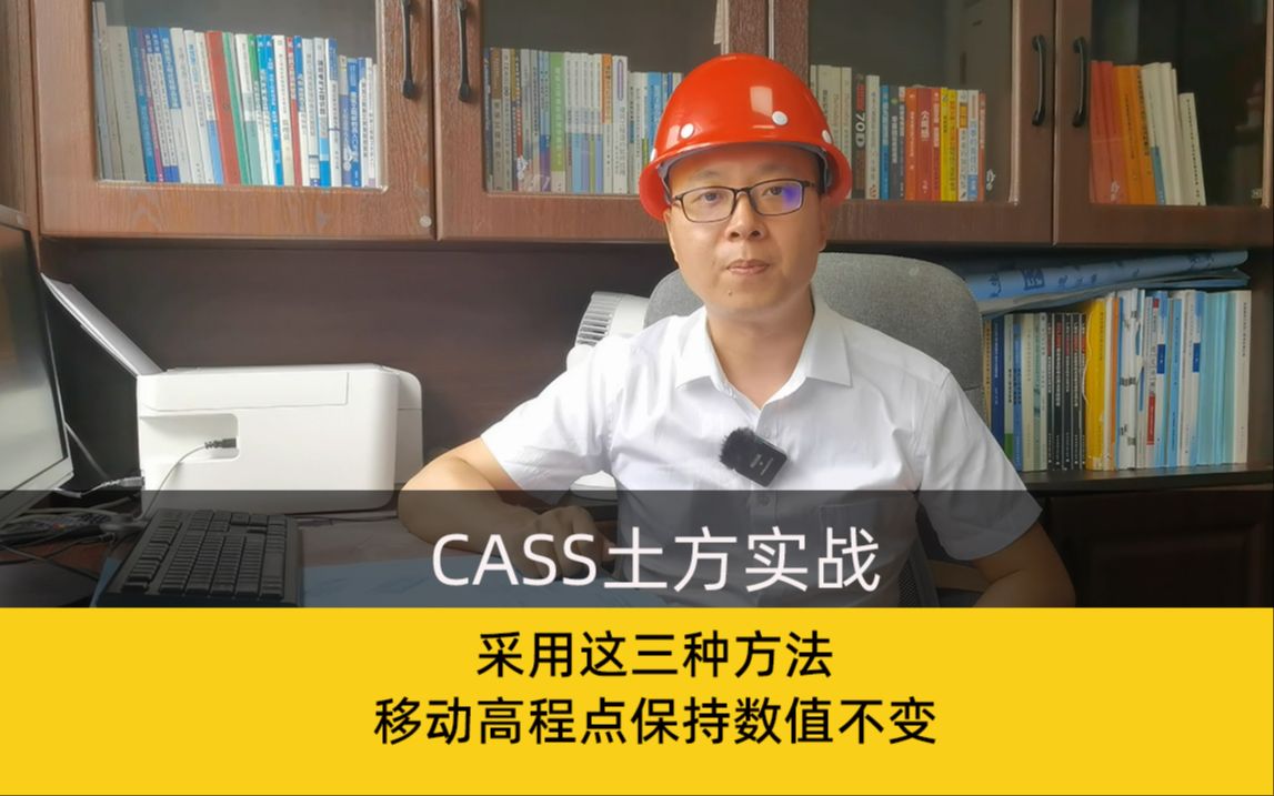 南方cass采用这三种方法移动高程点保持数据不变