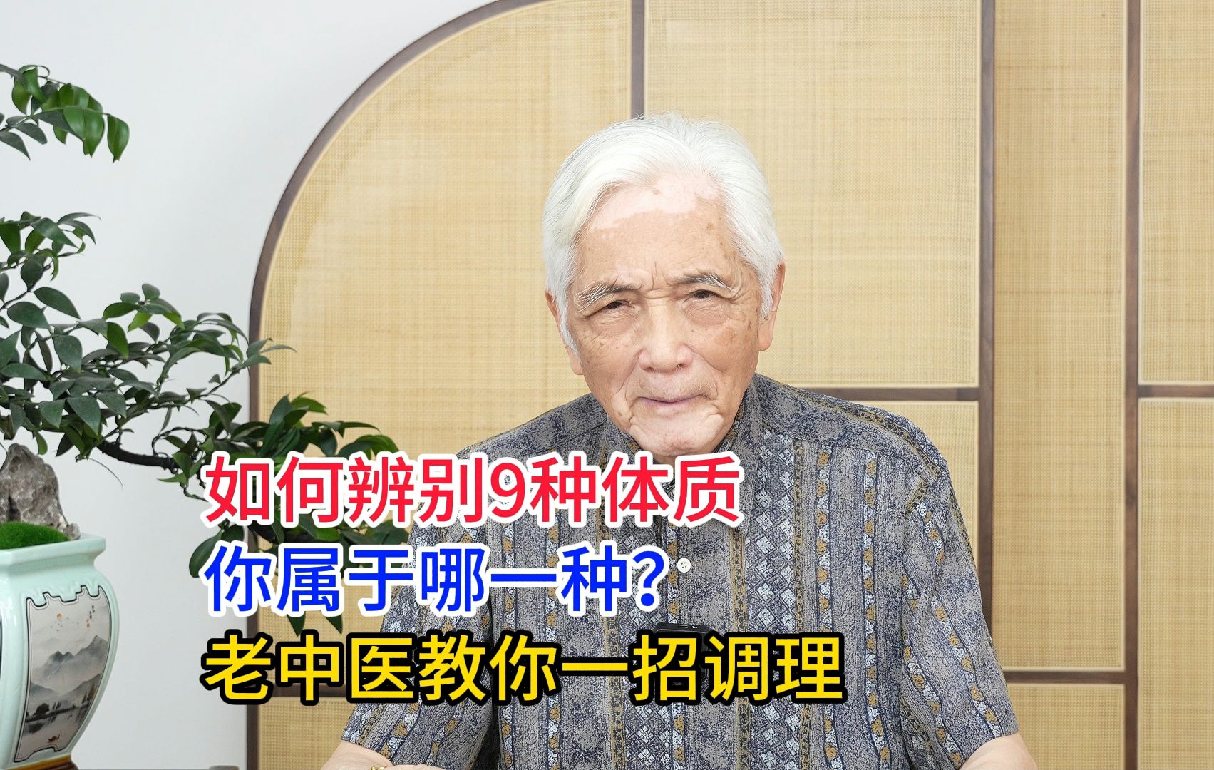 如何辨别9种体质,你属于哪一种?老中医教你一招调理