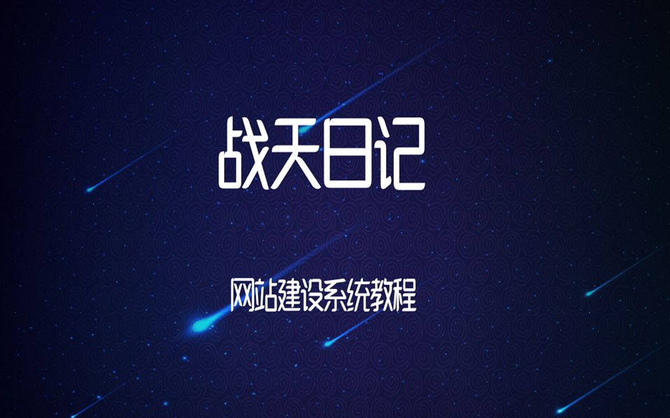 3.安装宝塔面板以及安装wordpress程序