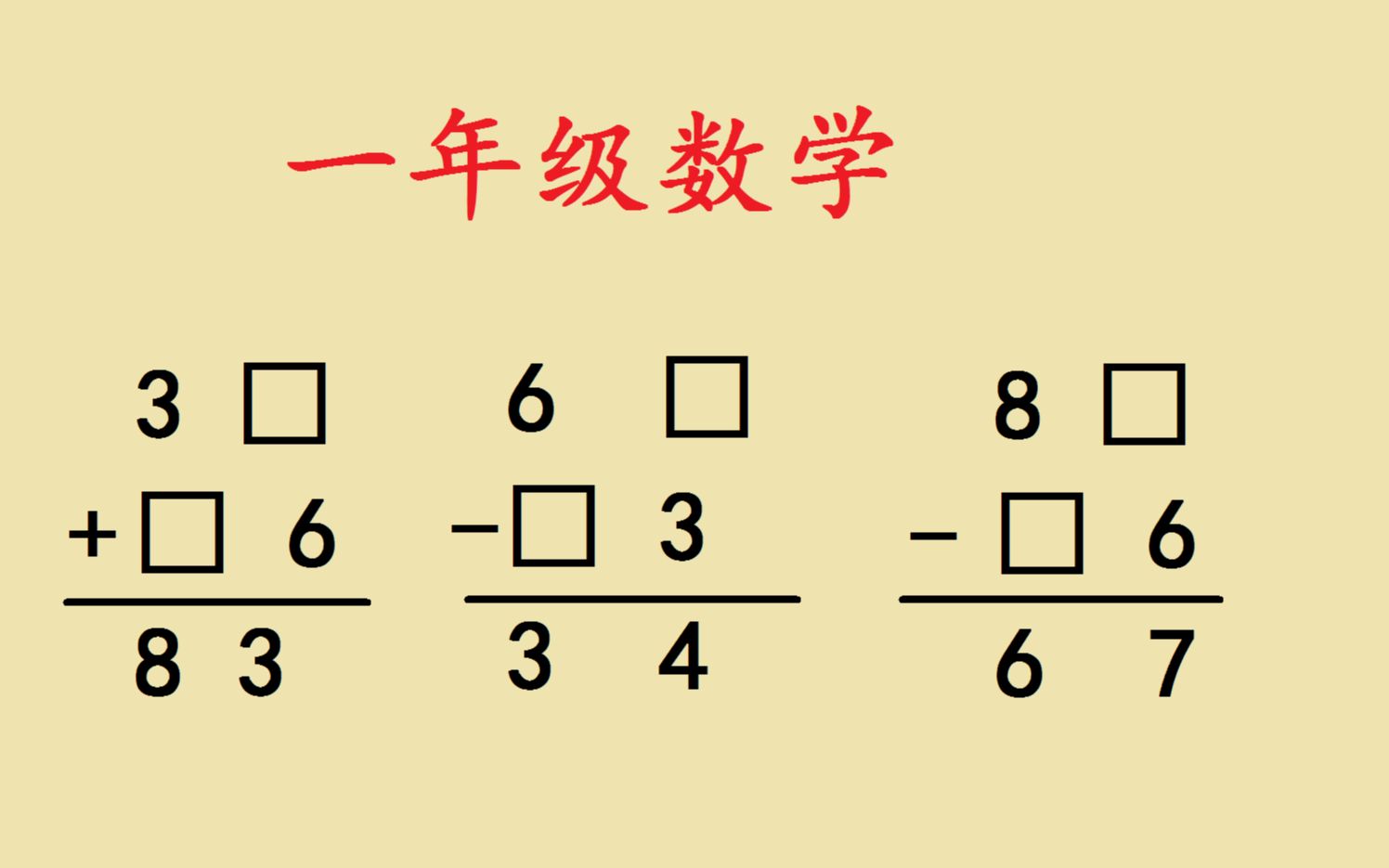 一年级竖式计算,宝妈也能听懂,收藏学习