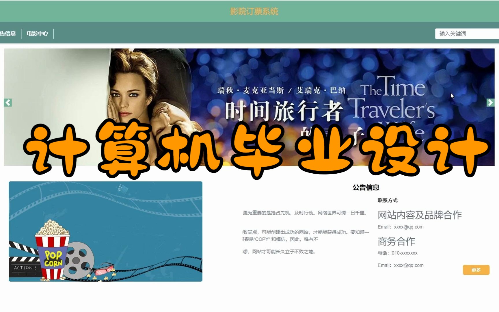 计算机毕业设计-ssm影院订票系统35370【LW+答辩PPT+开题报告+...