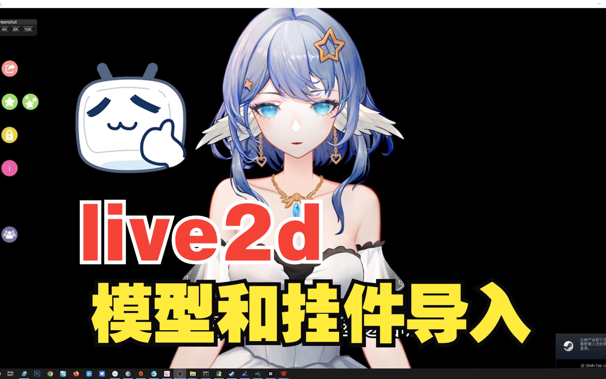 live2d模型和挂件的导入教程