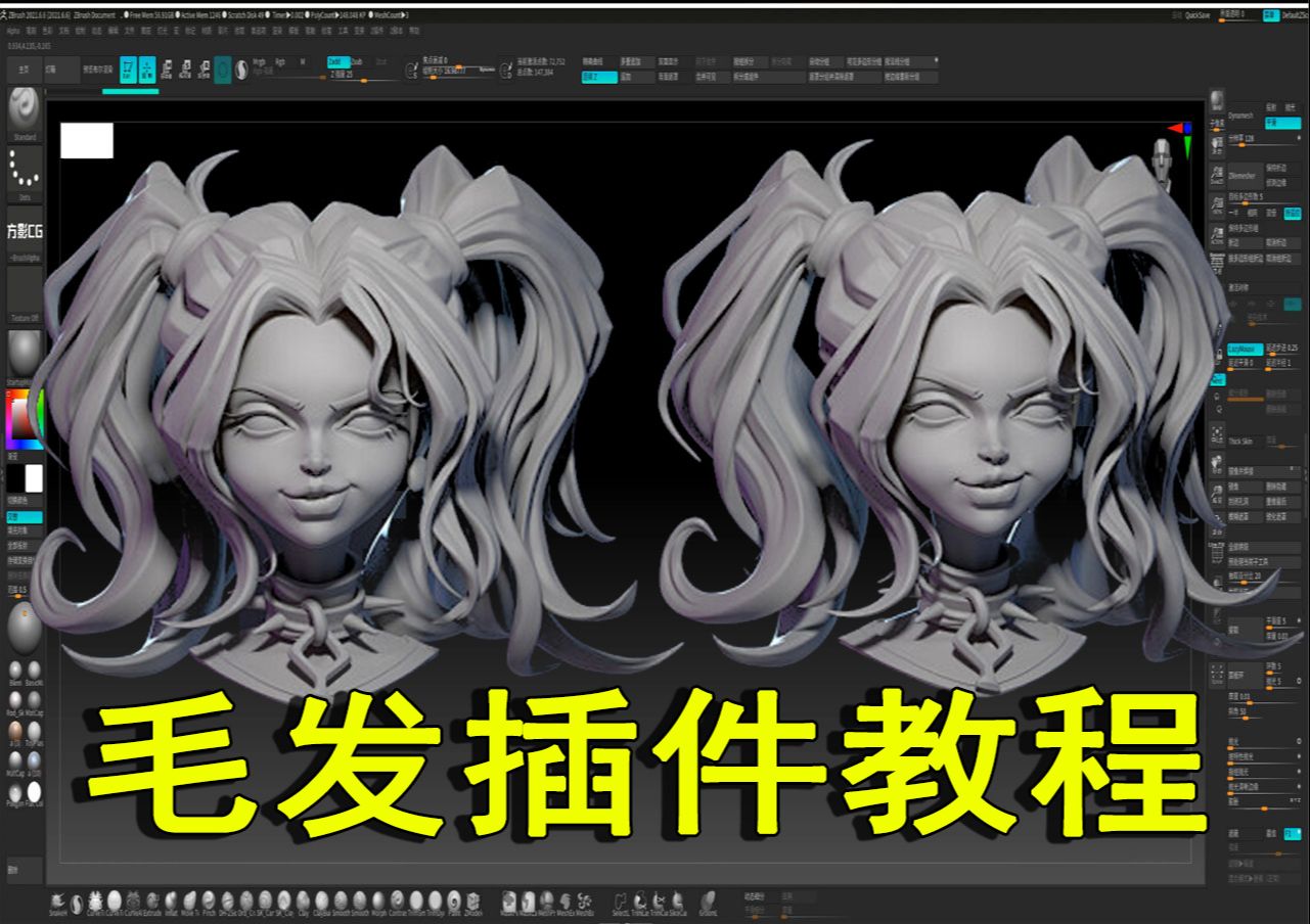 【Zbrush 插件】zbrush做头发插件zhairtools使用教程;快速搭建头发