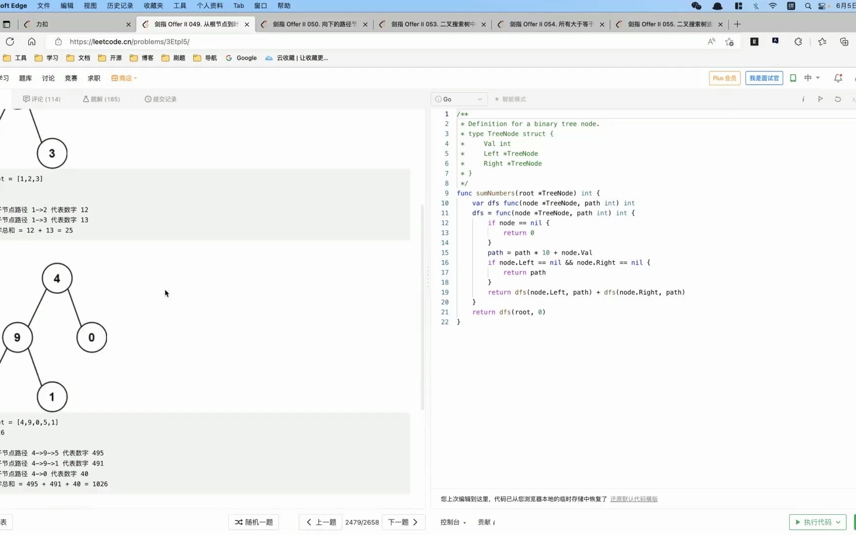 eetcode二叉树题目
