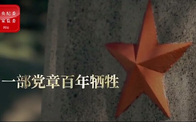 一百堂党史课丨一部党章百年史
