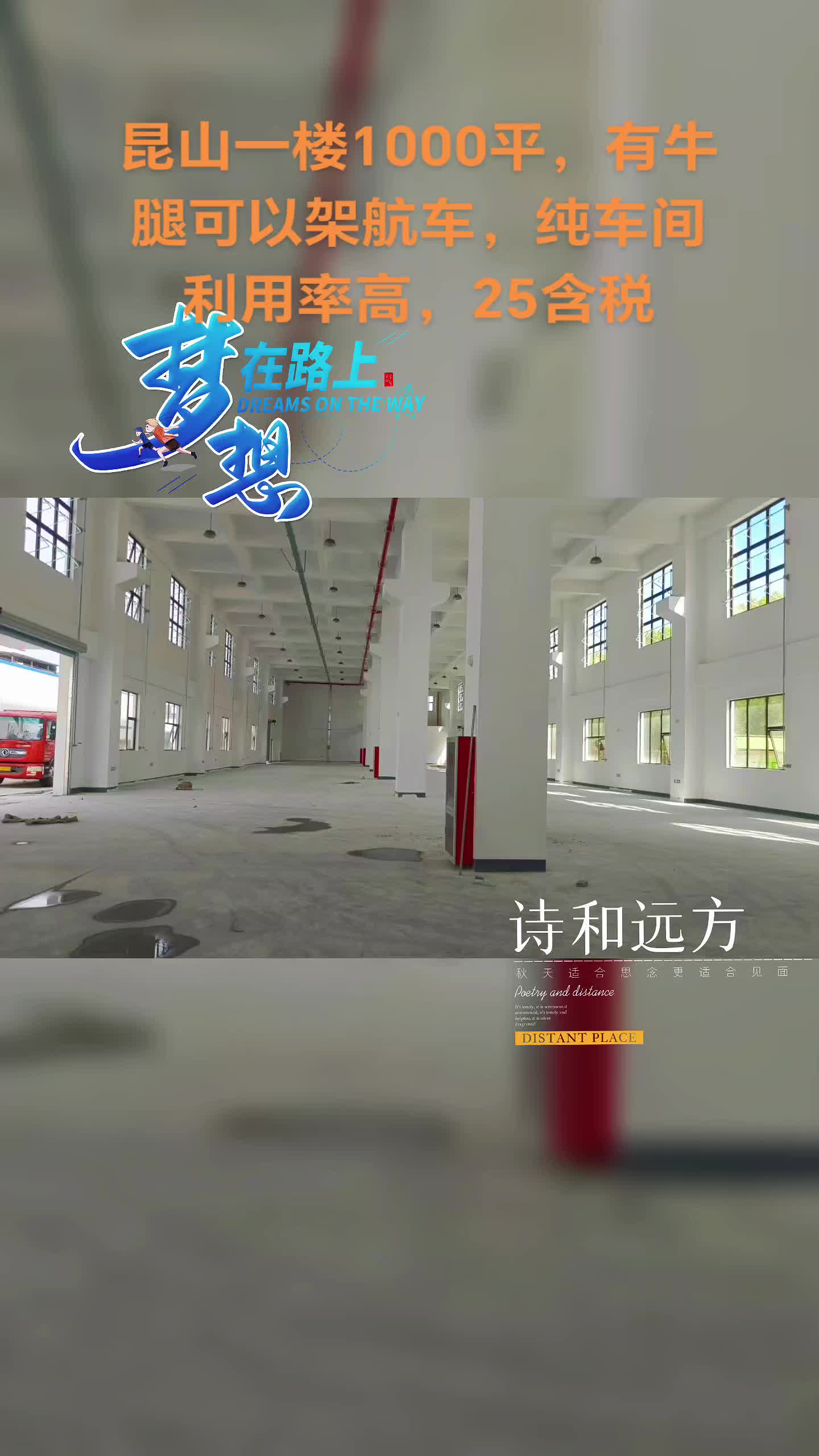 ...利用率高 昆山一楼1000平,有牛腿可以架航车,纯车间利用率高,25含税...
