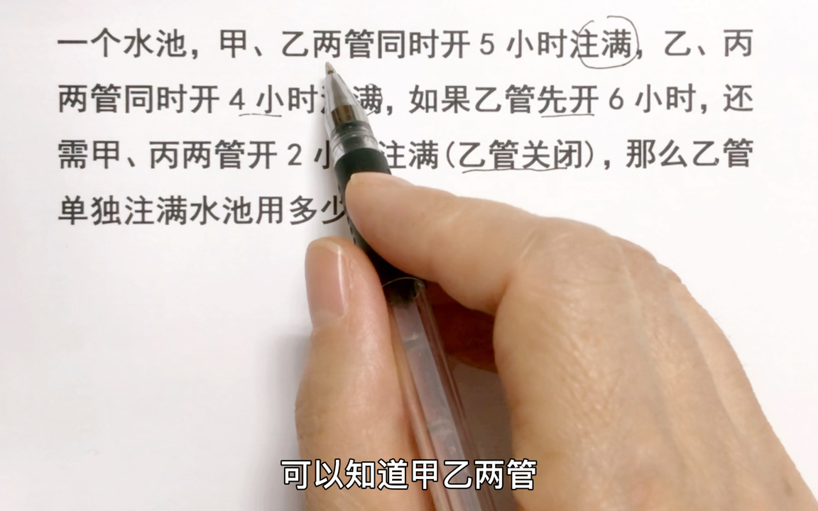 工程注水问题:一个水池,甲乙两管同时开5小时注满,乙丙两管同时开4...