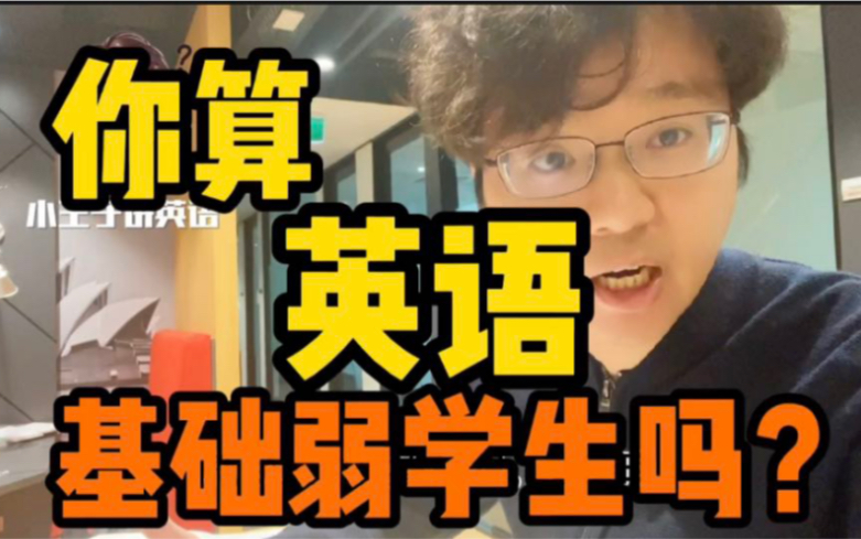 免费为你测!考PTE伱算是基础不好的学生吗?