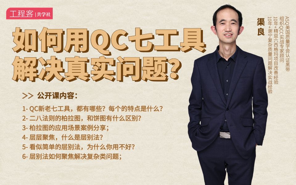 不迷恋做图,如何用QC七工具解决真实问题?
