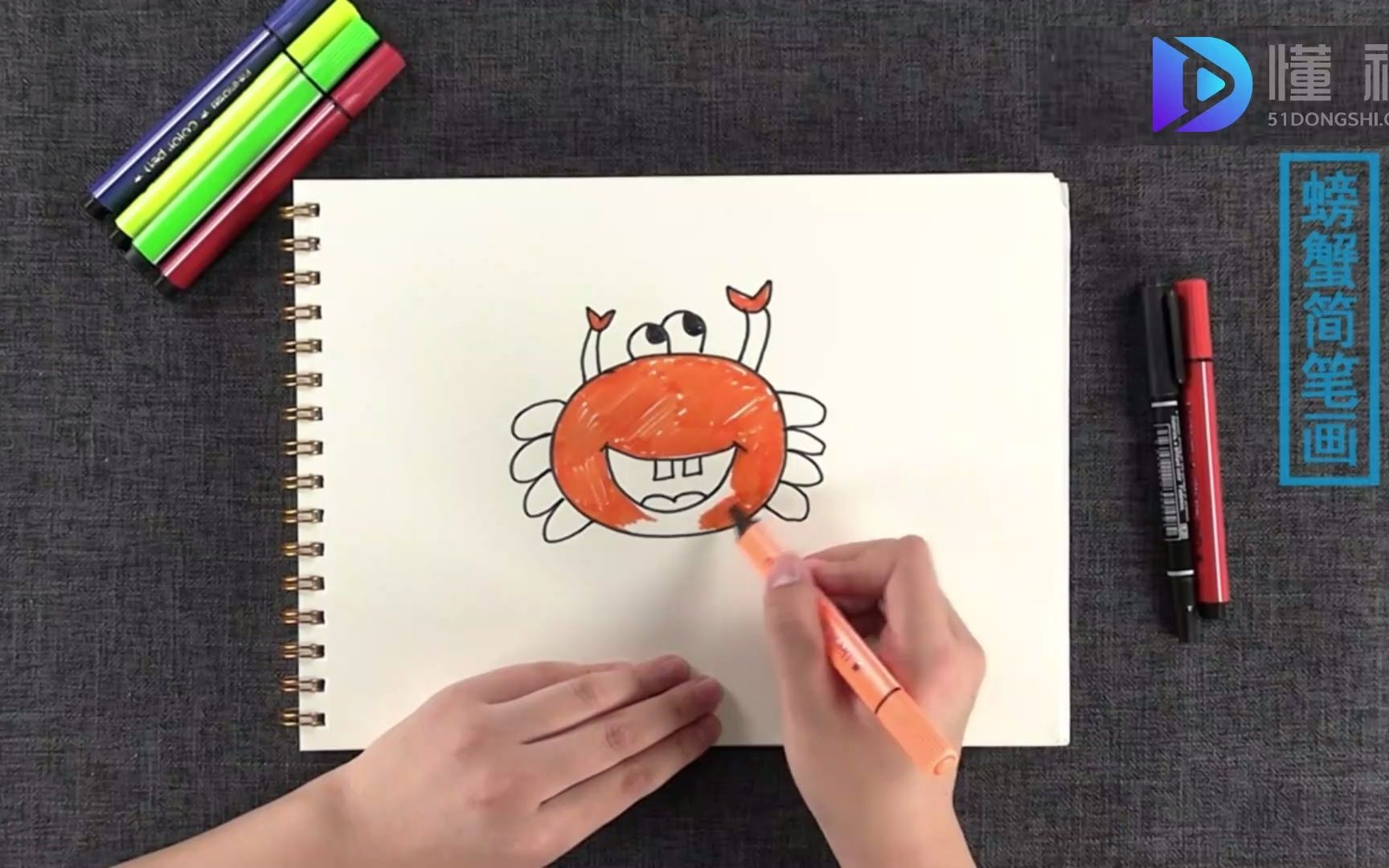 螃蟹怎么画?螃蟹简笔画教程