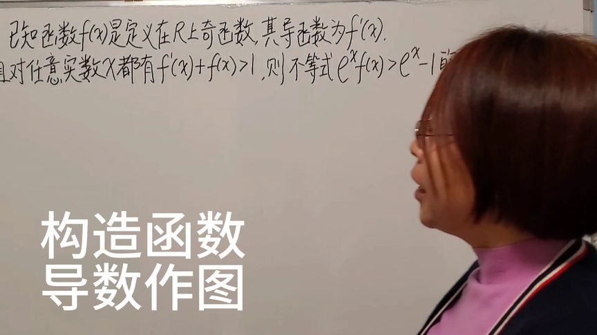 #学浪计划#高中数学函数压轴小题(构造函数导数作图)