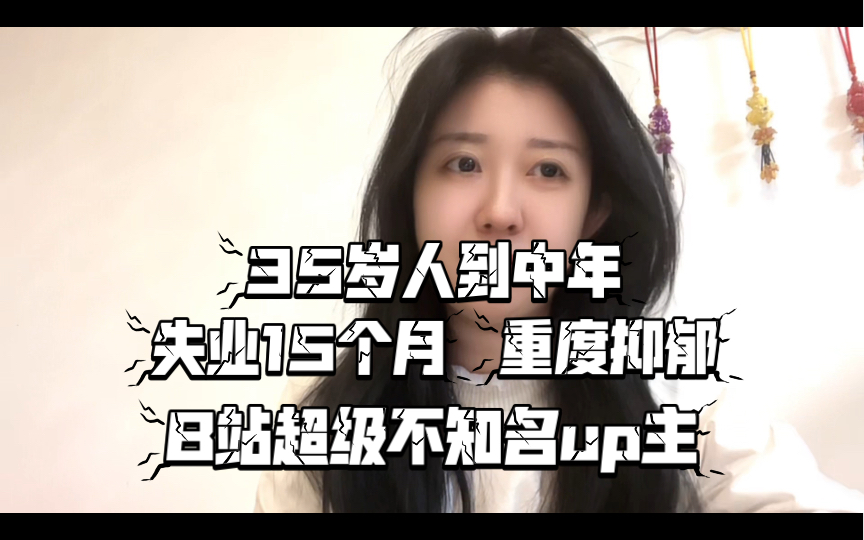 重度抑郁患者的内心独白。