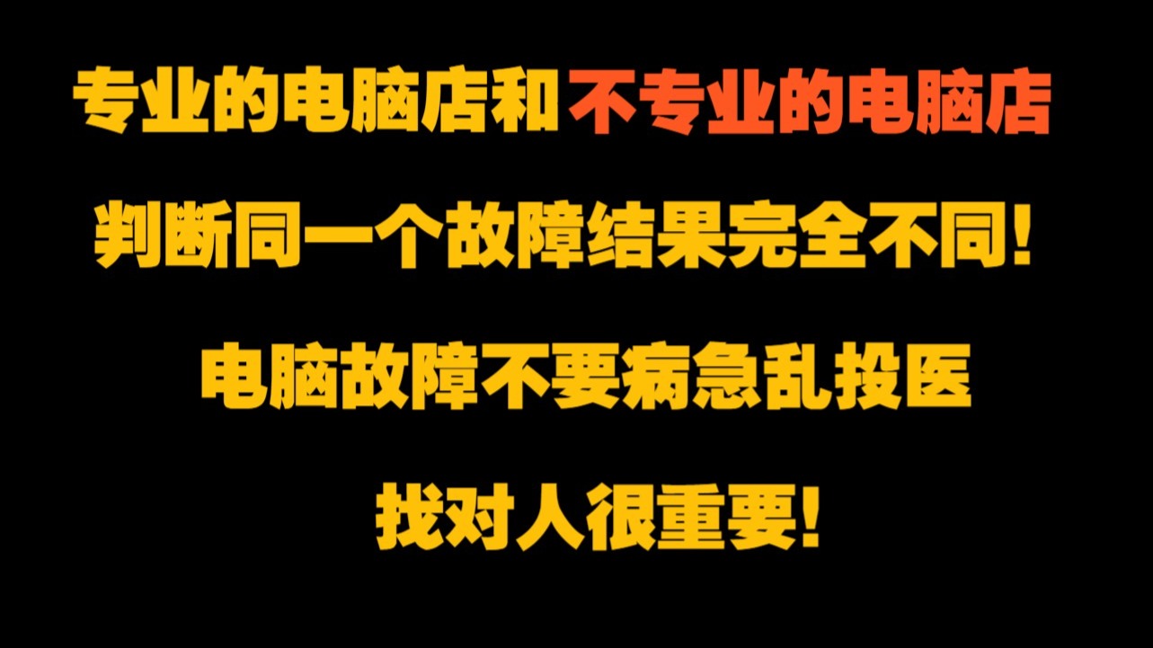 14代i9处理器故障,客户花了200块钱结果别人要他换主板!看我怎么打脸...