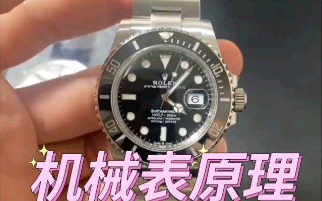 机械表原理,机械表如何上发条,机械表怎么上链。机械表停了