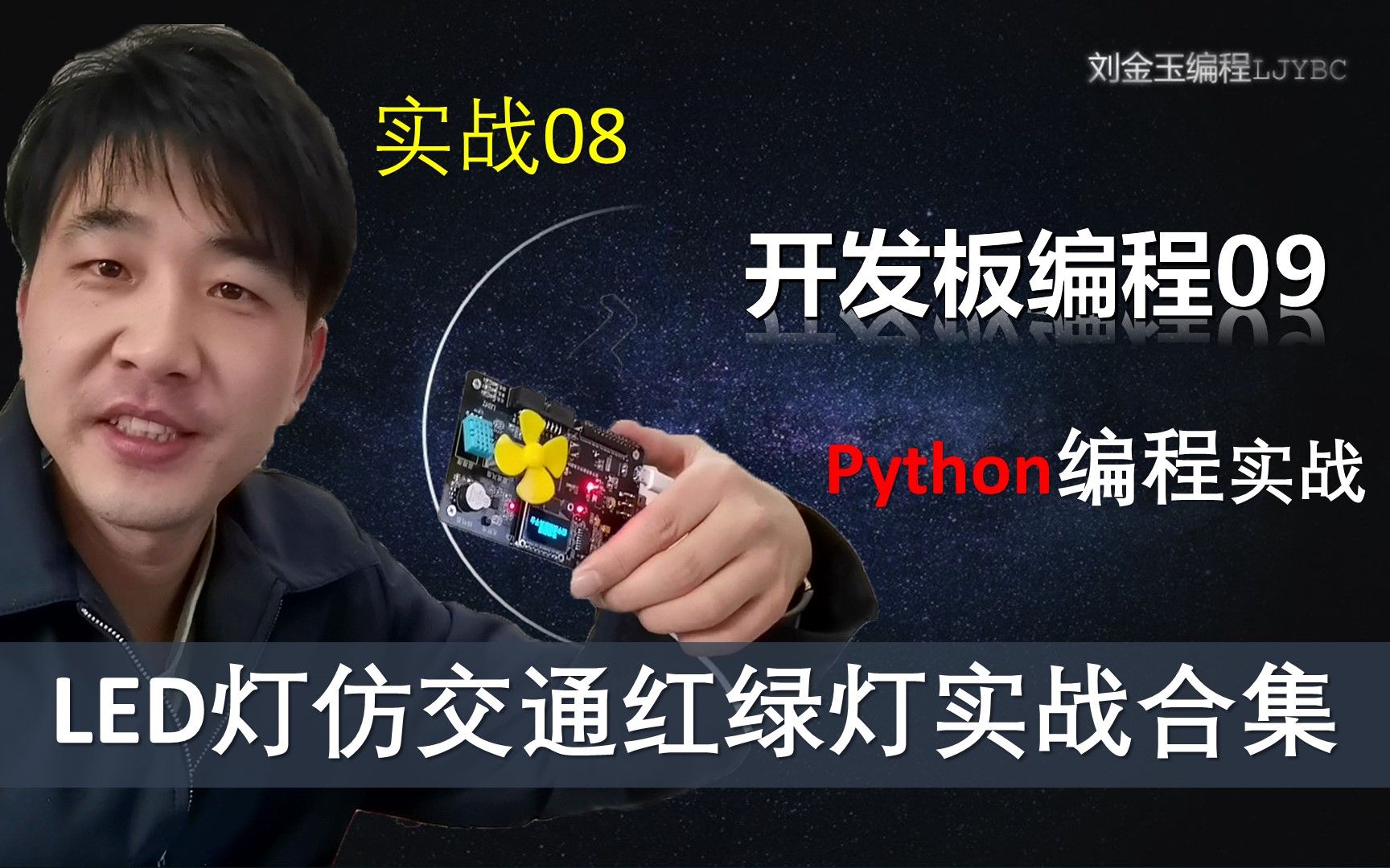 ...第1节 界面设计开发【开发板LED联动可视化GUI编程Python专题08】