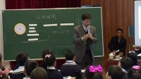 《认识时间》【钱守旺】(小学数学翻转课堂模式下的示范课)