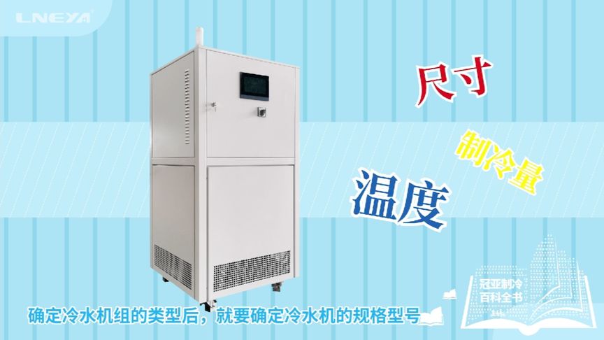 配置冷水机组时,需仔细计算制冷量和冷冻水量等参数