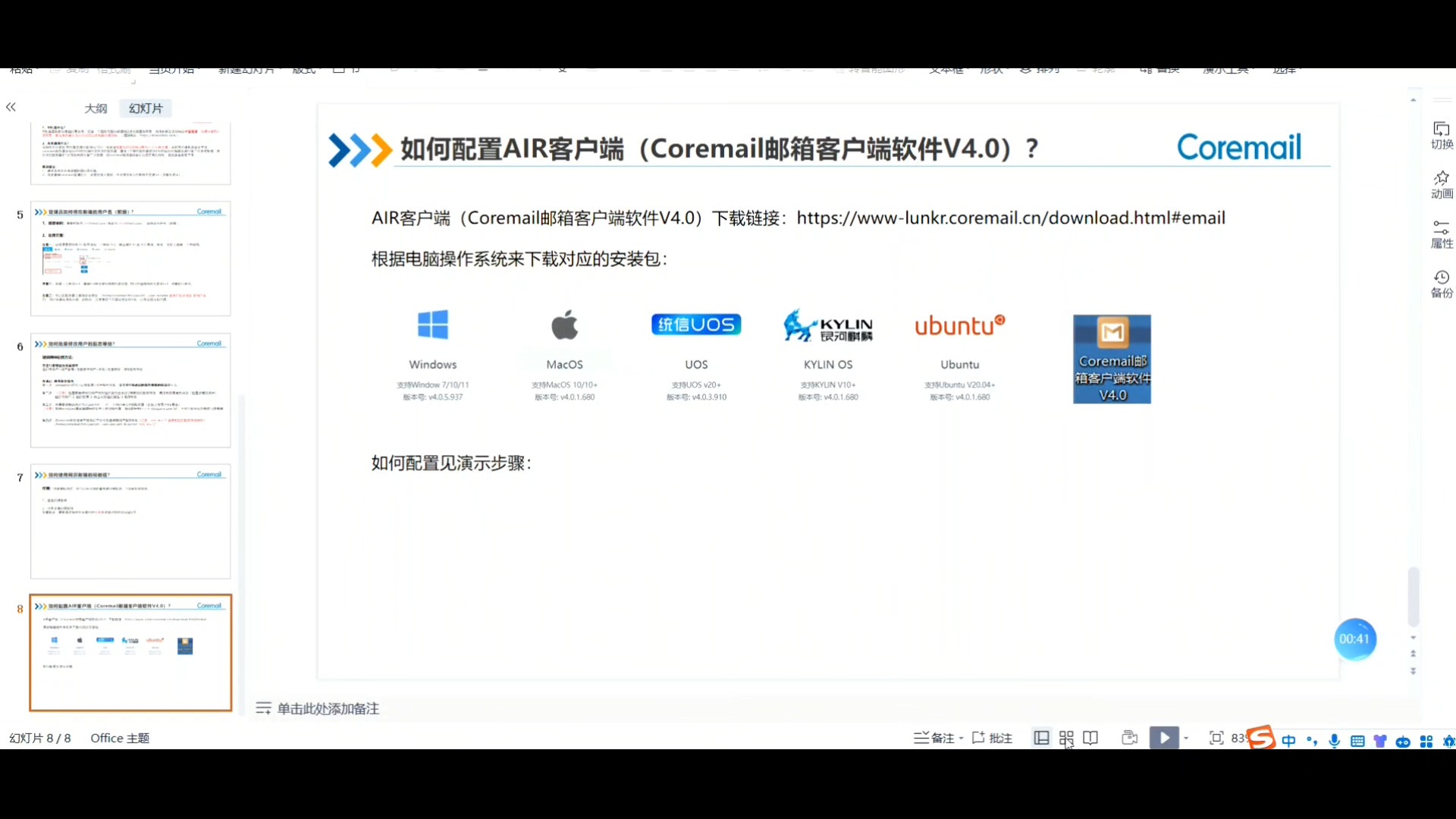 54-如何配置Coremail邮箱客户端V4.0(air)