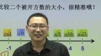 七年级下册数学知识点精讲 第10集 算术平方根的运用