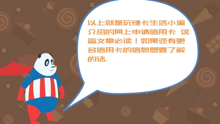 流行的网上申请信用卡,此文必读
