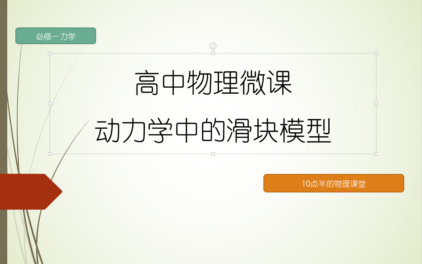 滑块模型