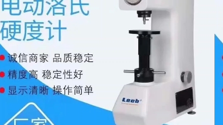 布洛维硬度计厂家直销