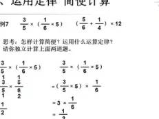 分数乘法的简便计算例7