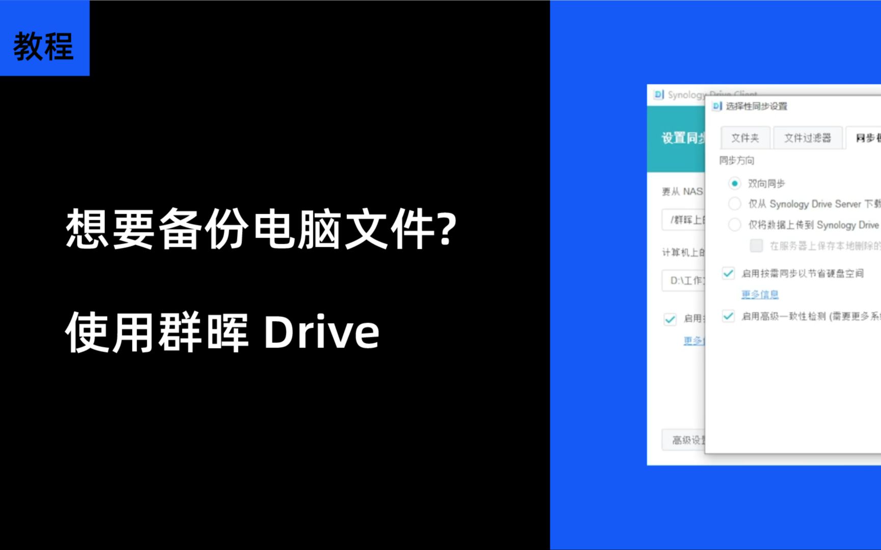 如何备份电脑文件?群晖Drive多版本备份,可同步多台电脑