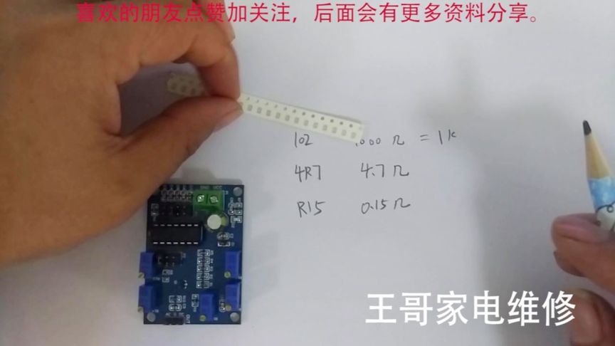 电路板中贴片电阻的电阻值是如何计算出来的,如何识别贴片电阻值