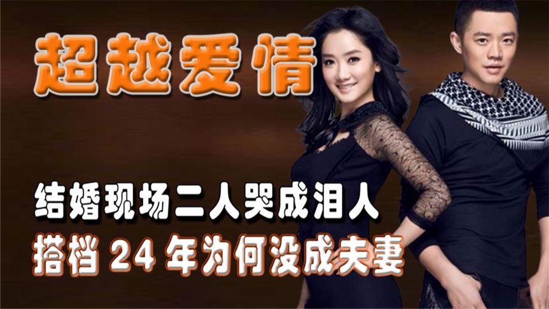凤凰传奇:结婚现场二人哭成泪人,搭档24年为何没成夫妻