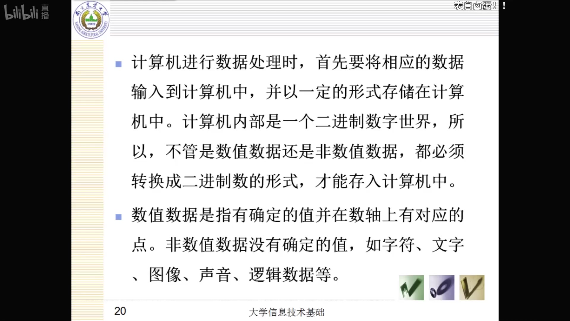 2-20晚 信息技术基础【第一次第2节】