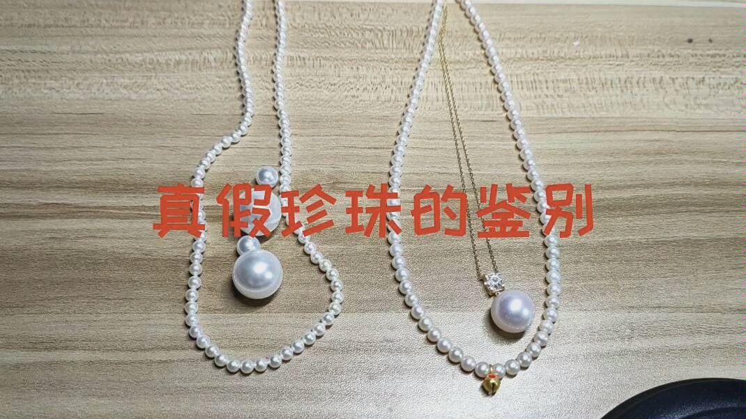 珍珠怎么辩真假珍珠和贝珠的区别