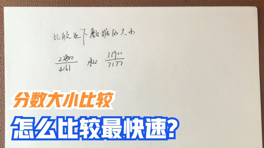 分数大小比较 资料分析 公务员行测 分子分母倍数比较 解题技巧
