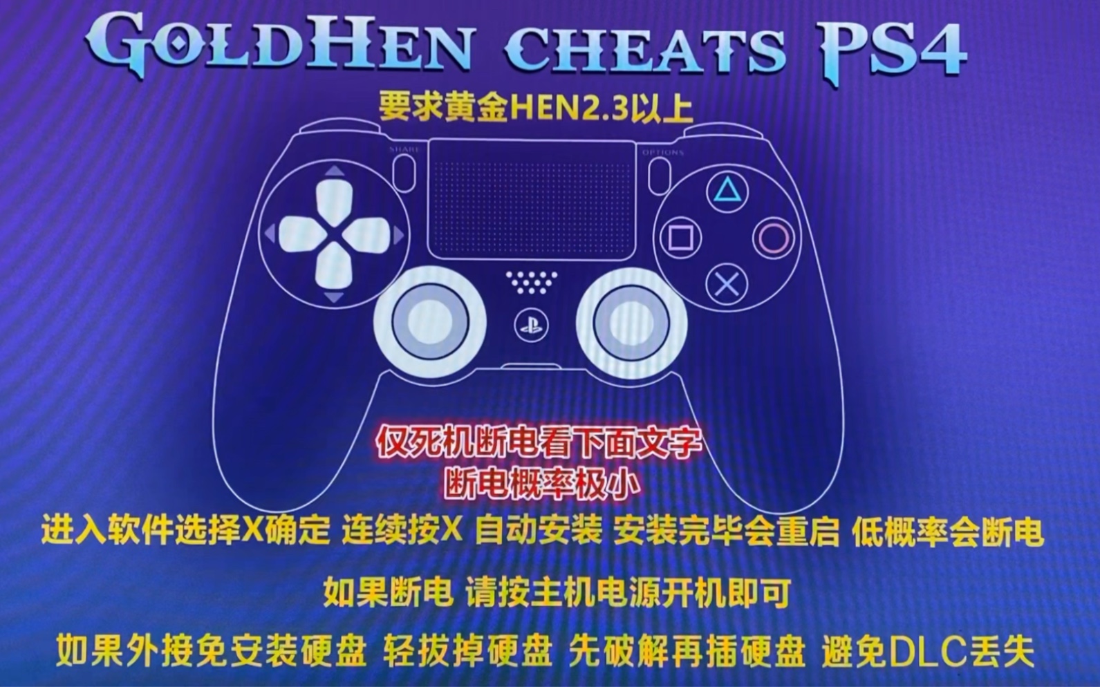 PS4金手指一键安装软件教程