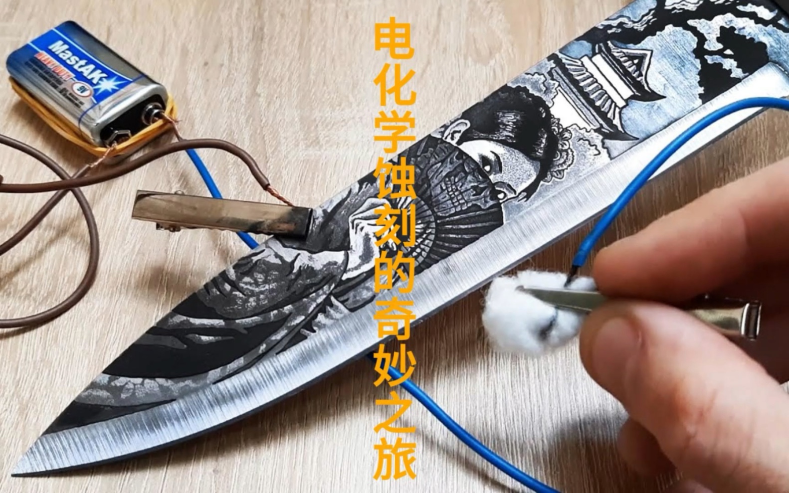 刀具电化学蚀刻过程