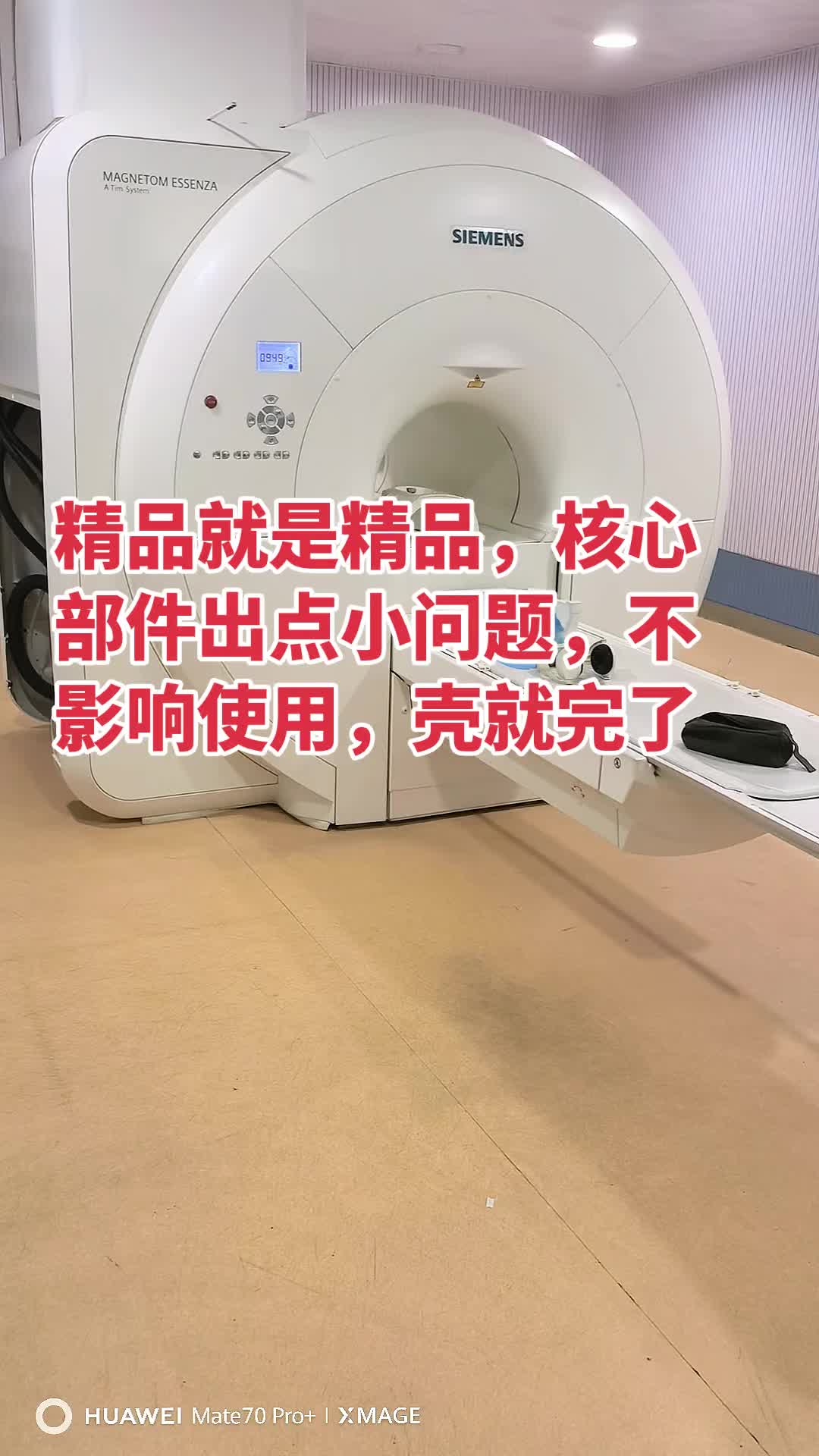 接受自己的普通,然后拼尽全力去与众不同#医疗器械 #医学影像 #设备...