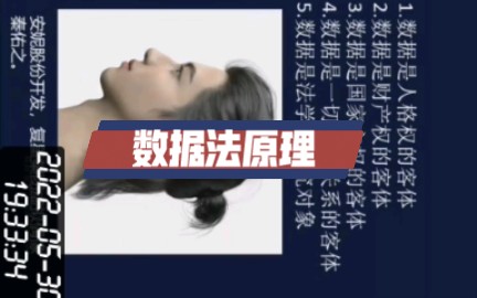 数据法原理(自用)