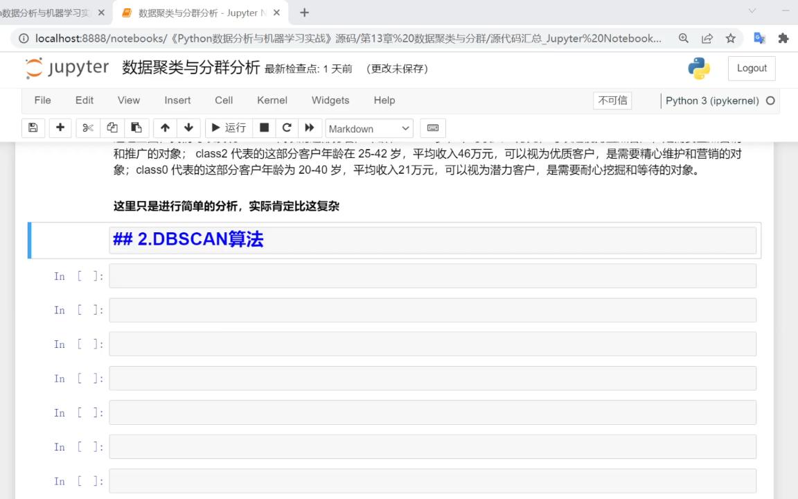 机器学习之DBSCAN算法