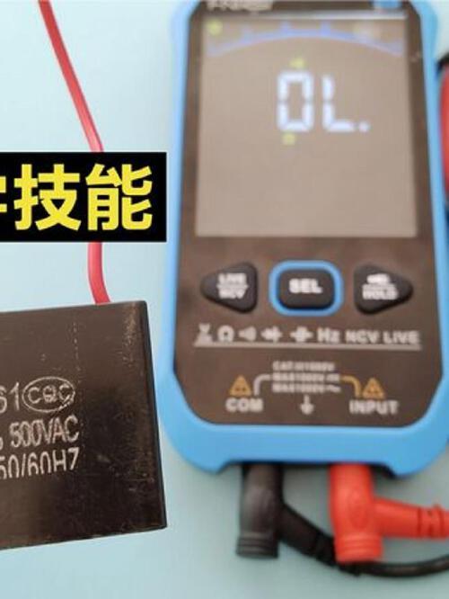 电工必备技能:万用表判断电容的好坏2种方法,很多电工不愿教你