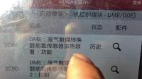 宝马x5报2CA6DME废气触媒转换器前氧传感器加热装置:功能,代表的...