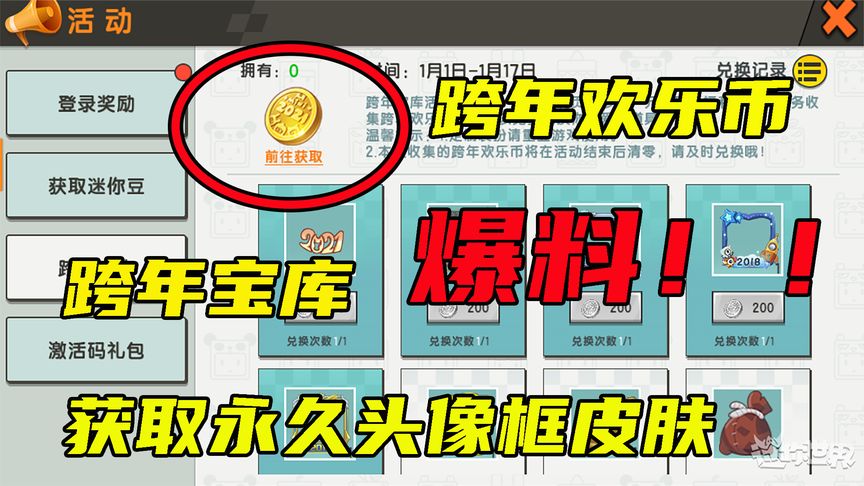 迷你世界:免费获取永久头像框皮肤,元旦跨年福利大爆料!