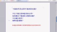 如何下载软件,解压文件,观看教程!